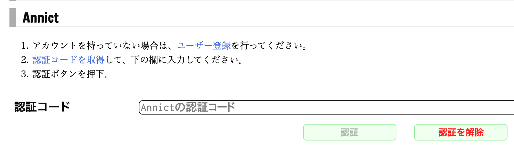 Annict対応 | ダイスキーBlog